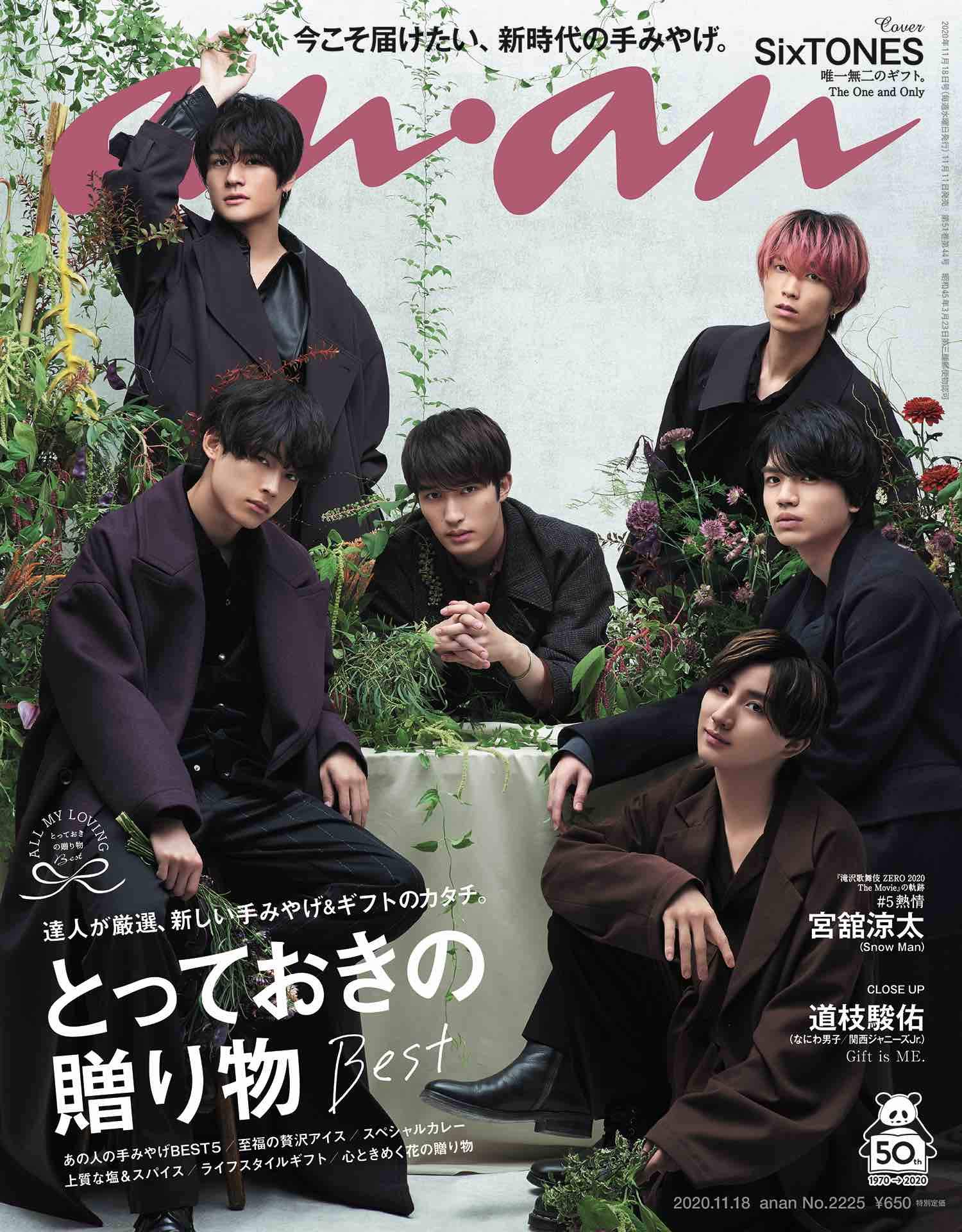 2020年11月11日(水)に、「anan No 2225 〜とっておきの贈り物best〜」が発売されました。 Method Inc